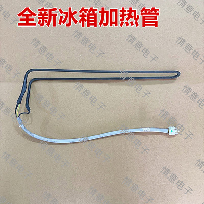 冰箱化霜除霜电热管加热丝加热管