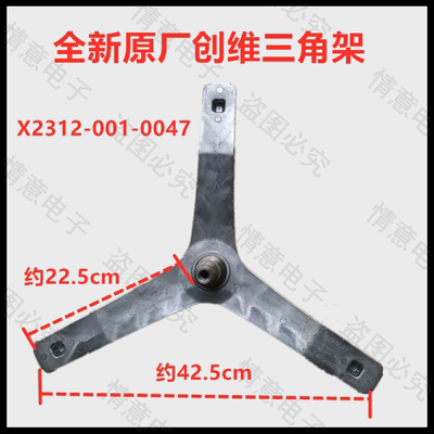 适用于创维洗衣机三脚架