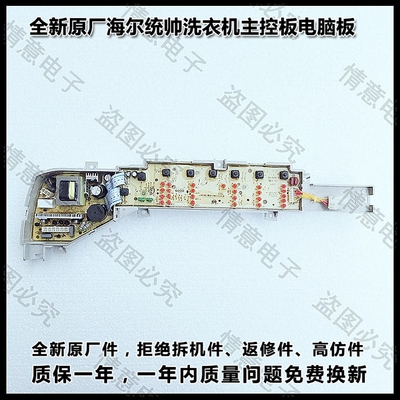 全新原厂海尔洗衣机,EB70Z2WHN,EB70Z2WH,EB60Z2WD电脑板主控板