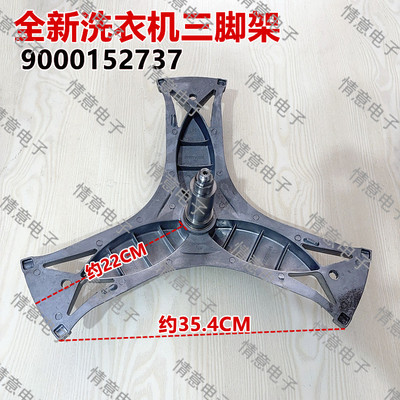 洗衣机三脚架内筒支架