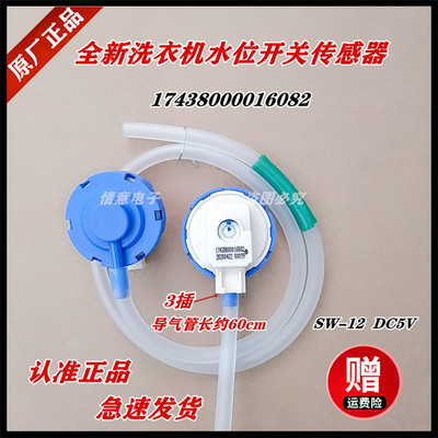 适用于美的波轮洗衣机MBS100PT2WADT/MBS100QT2WAY水位开关传感器