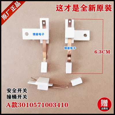 适用于帝度洗衣机DB7535BXS/DB6535XS/DB6035BXS/DB6037S安全开关
