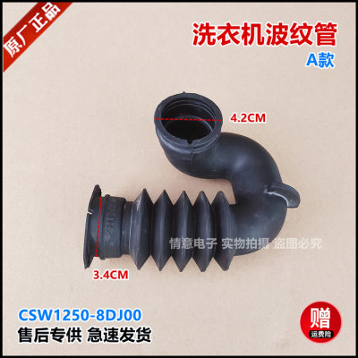 适用松下洗衣机XQG60-M6152/M76201/M76202/M86201/M86202波纹管