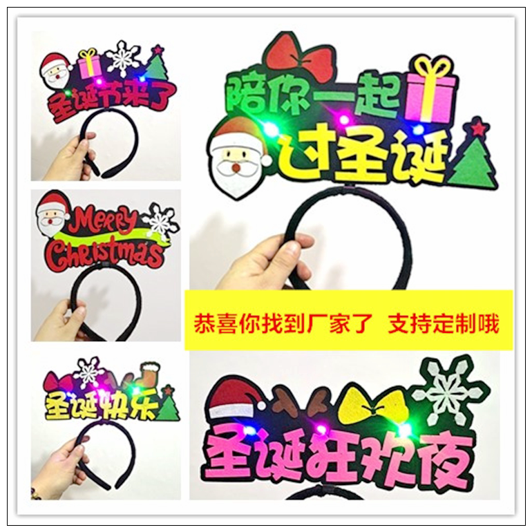 圣诞节快乐文字个性发光发箍 DIY嘉年华闪装饰聚会头箍定制做礼品