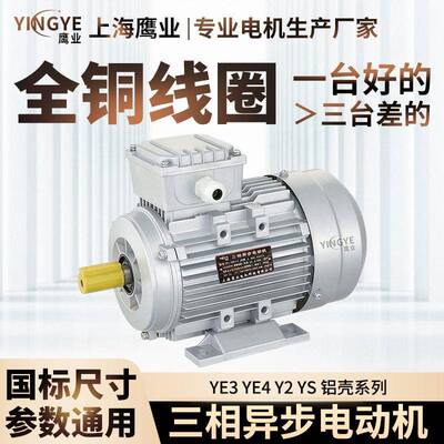 铝壳YS7124级0.37WY2-63M2-40.18wYS-90S-2三相异步电动机380V