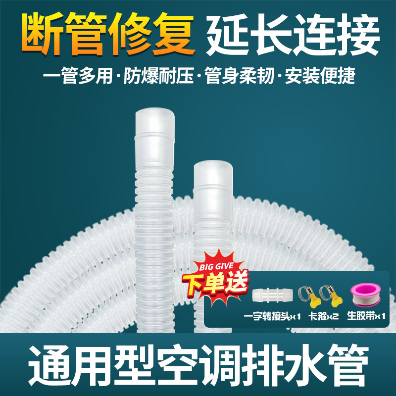空调排水管延长加长外机防老化防晒通用型洗衣机进水管下出水软管