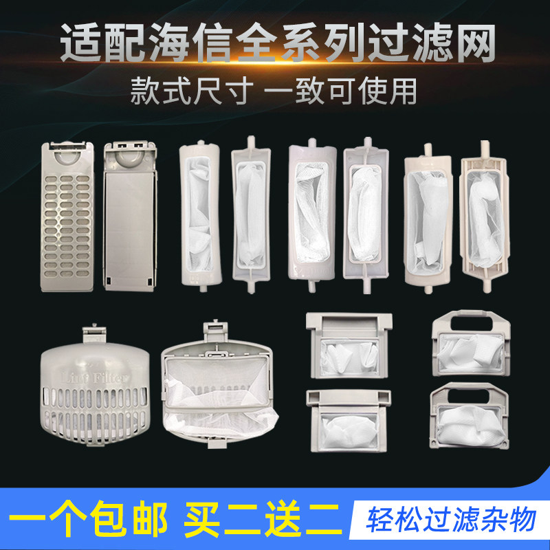 适配海信洗衣机过滤网袋洗衣机通用内网垃圾袋网袋过滤除毛器配件