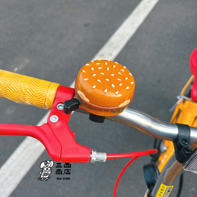 三西商店丨可爱趣味汉堡铃铛自行车车铃