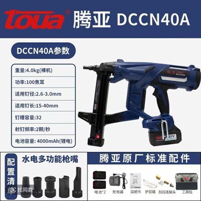 腾亚DCCN40A锂电钢钉枪水泥钉钉枪混凝土气钉枪水电多功能射钉枪