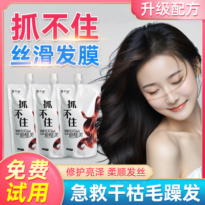 抓不住发膜滑溜溜护发素