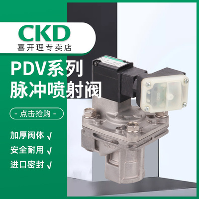 CKD电磁阀PDV3-20A-2H-DC24V/Z