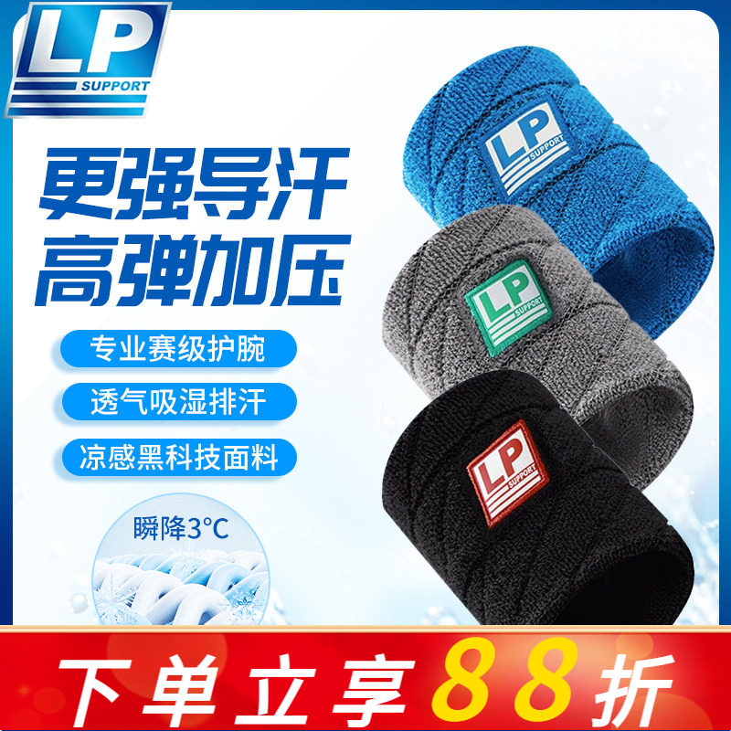 LP护腕男士女款扭伤腱鞘手腕护套羽毛球擦汗巾运动吸汗关节篮球