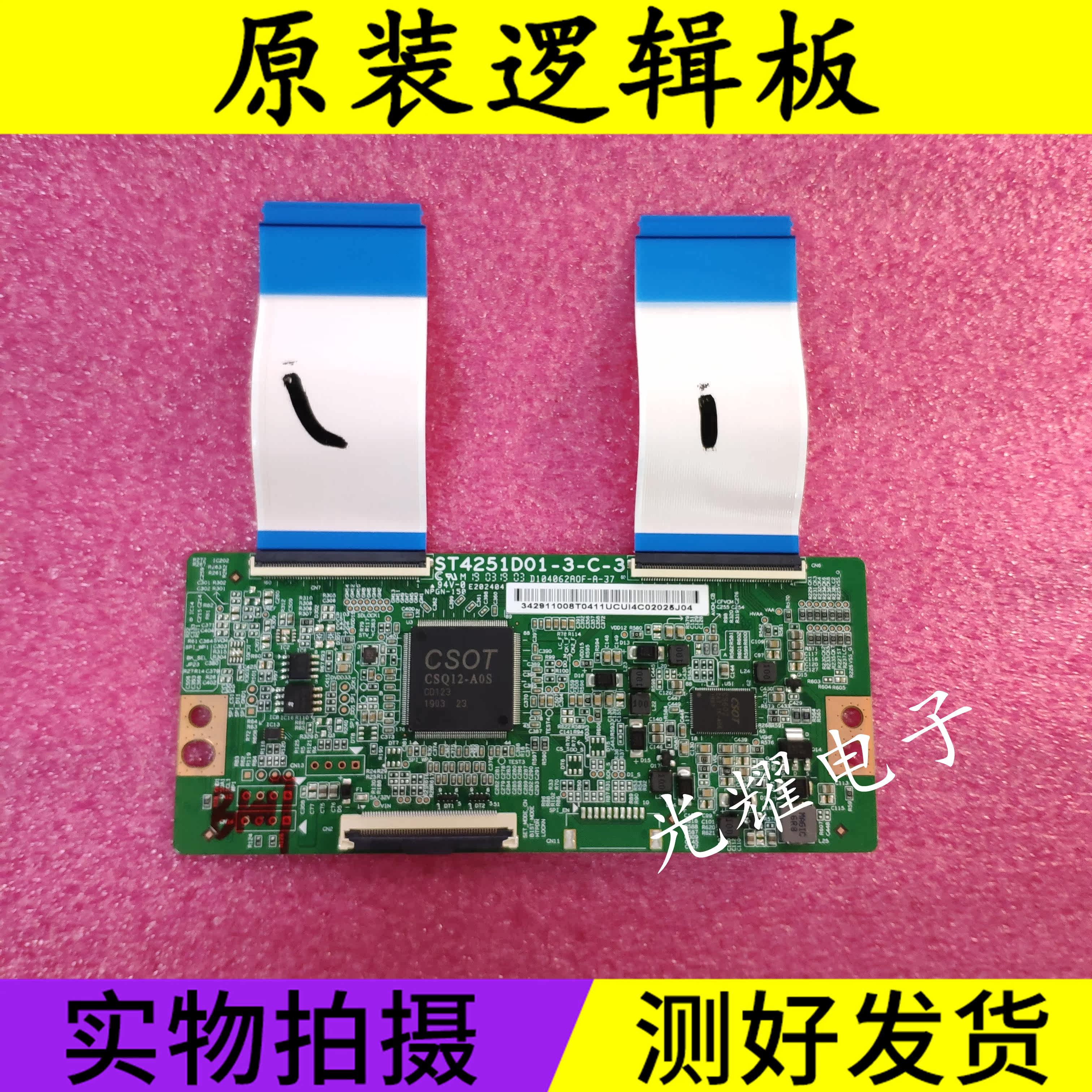 小米L43M5-5S TCL 43V2东芝43U3800C逻辑板ST4251D01-3-C-3_虎窝淘