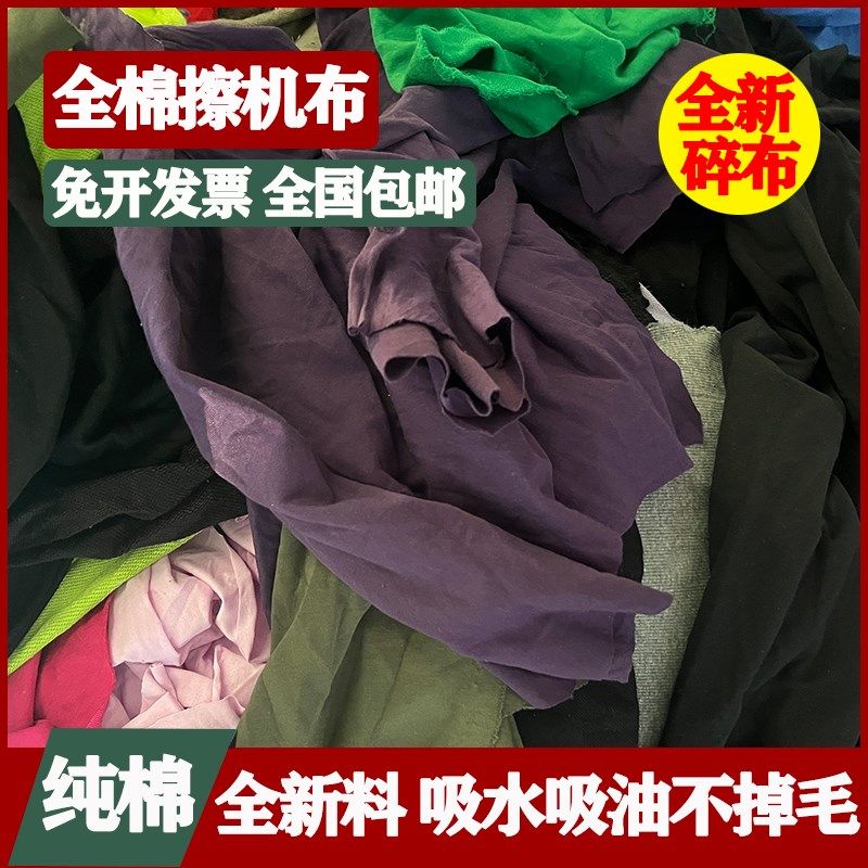擦机布全棉工业抹布吸水吸油纯z棉碎布破布擦油布擦机器废布料包