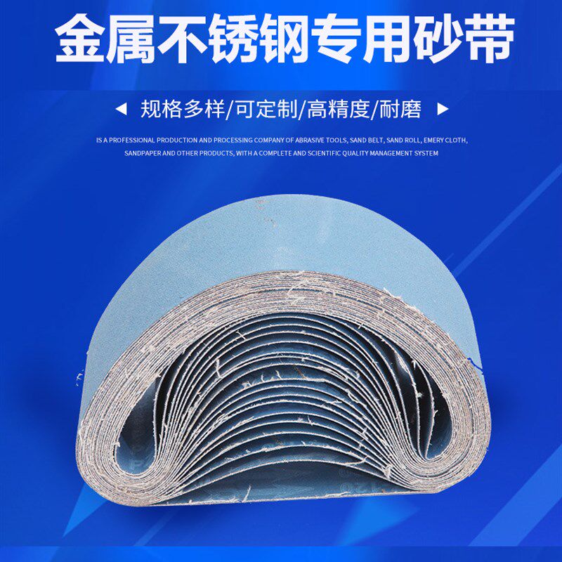 锆刚玉砂带710*50砂带金属不锈钢专用L蓝砂带耐磨打磨抛光砂带