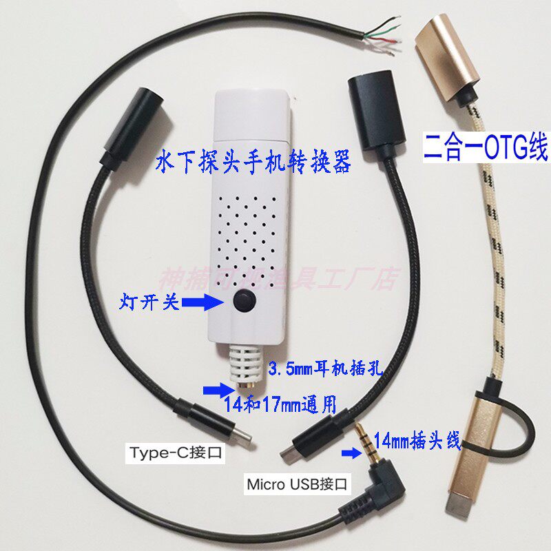 手机转换器水下探头专用新款浑z水锚鱼探鱼高清探头没光深水感光