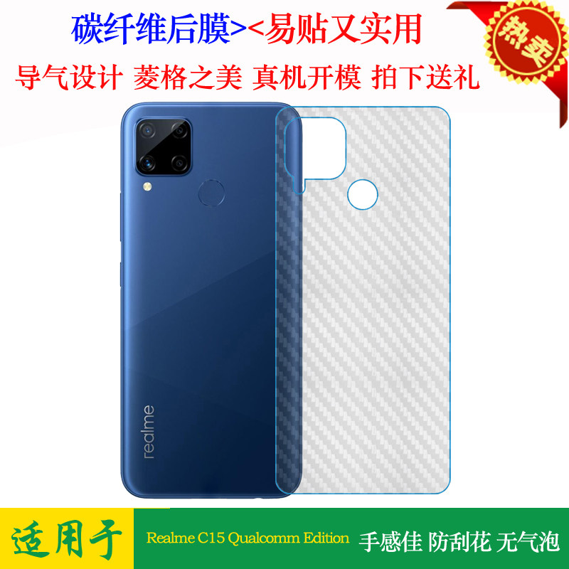 适用真我Realme C15高通版背面膜Qualcomm Edition后膜RMX2195薄_虎窝淘