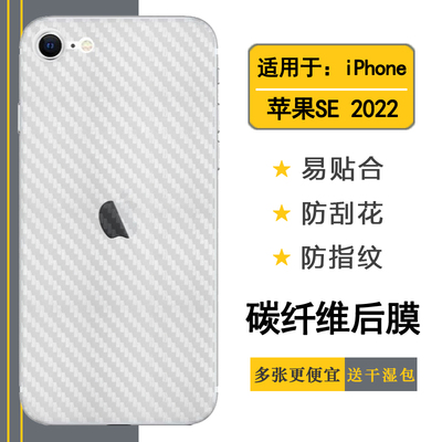 适用苹果SE 2022后膜iPhone SE 2022防滑SE3薄iPhone SE(第三代)软/A2782背A2783抗氧化A2784/A2785/A2595盾