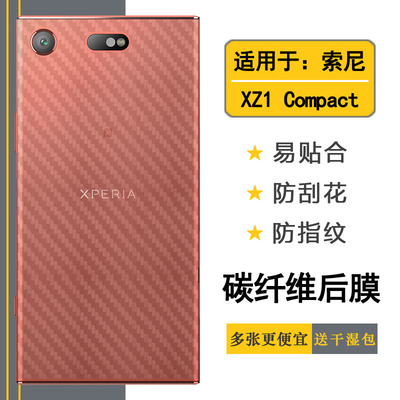 适用索尼专用后膜xz1c背膜防手汗