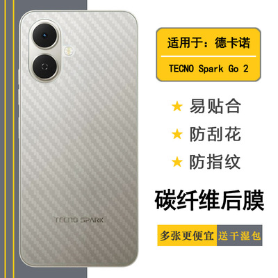 适用德卡诺TECNO Spark Go 2轻薄手机后膜Go 2 4G碳纤维保护膜KM4半高清无胶不翘边导气耐磨超薄反面膜防灰尘