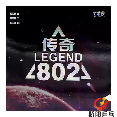 骄阳乒乓球胶皮正胶729