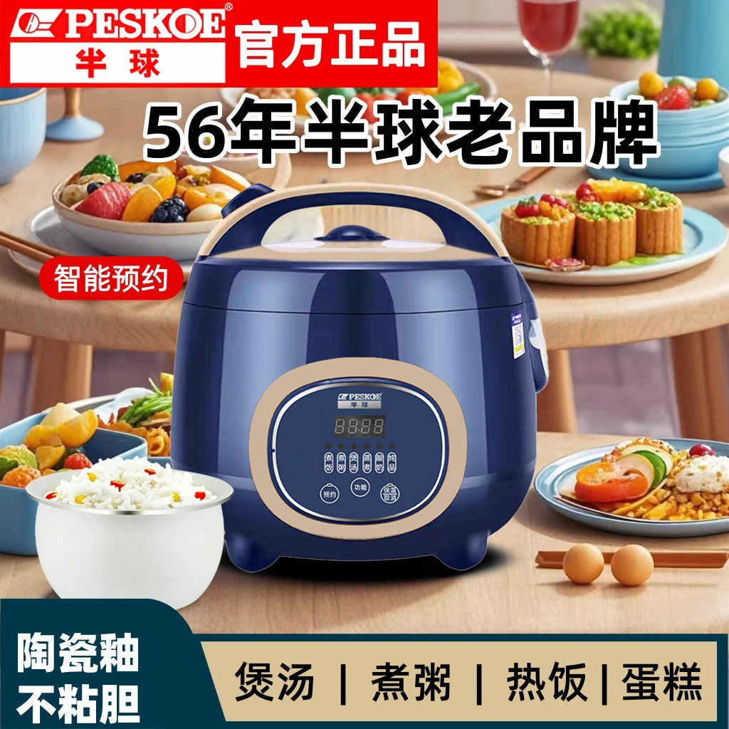 正半球电饭煲家用大容量3-4人L全自动多功能1-2人小型宿舍电饭锅