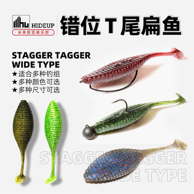 HIDEUP错位T尾扁鱼STAGGER TAGGER WIDE TYPE螺旋自由JIKA软饵