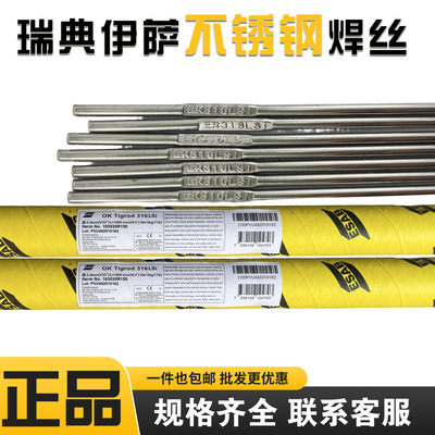 瑞典ESAB伊萨OK Tigrod 16.95不锈钢焊丝 ER307电焊丝2.0/2.4mm