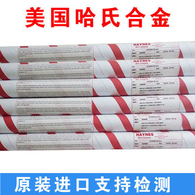 美国哈氏合金HAYNES 617镍铬钴钼基焊丝ERNiCrCoMo-1镍基合金焊丝