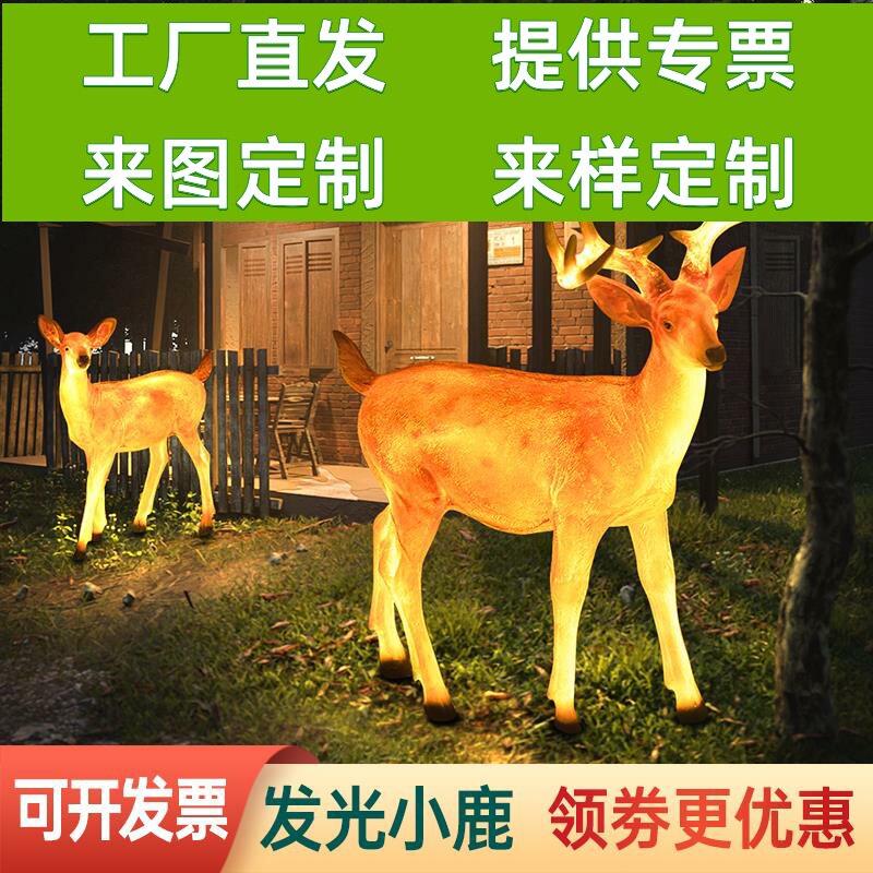led户外仿真发光动物麋鹿摆件造型灯花园林庭院草坪装饰防水景观