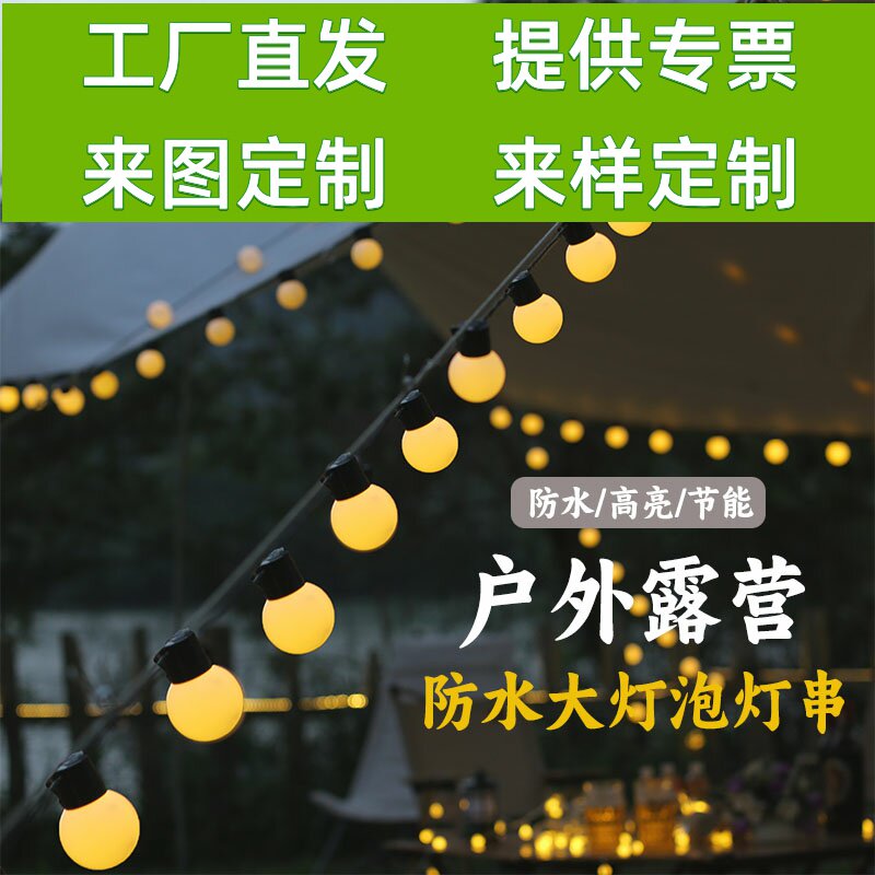 户外露营氛围灯彩 彩灯灯串太阳能灯串天幕帐篷夜市摆摊防水装饰