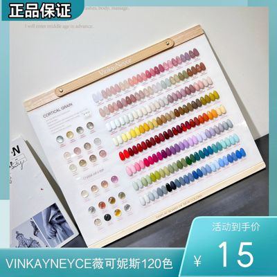 VinkayNeyce薇可妮斯120色大套甲油胶套装美甲店2024年新款包邮