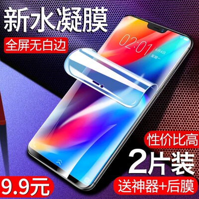 vivoz1水凝膜全屏覆盖
