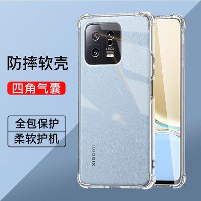 适用小米13系列气囊手机壳