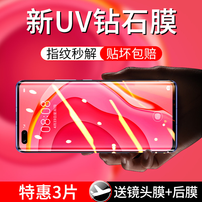 适用华为nova7pro钢化膜nova7pro手机全屏覆盖nove贴膜防抗蓝光nowa华nov七nvpor全包无白边保护5g曲屏uv全胶_虎窝淘