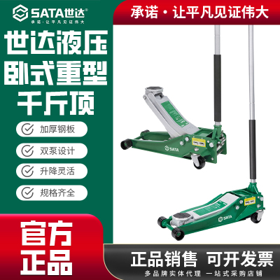 卧式液压重型千斤顶世达