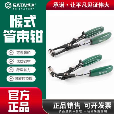 世达管束钳子汽车油管卡箍钳