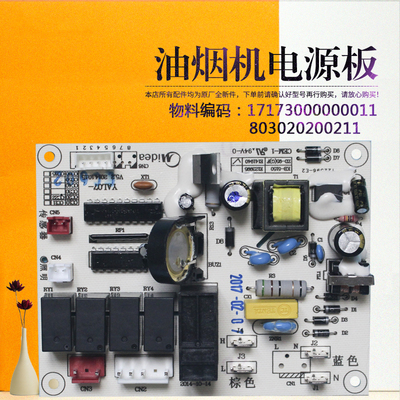 主板吸油烟机DJ352REJ9036