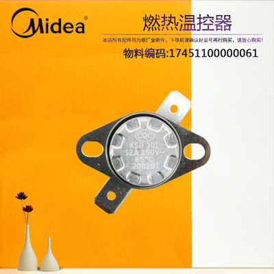 美的原装燃气热水器温控器JSQ21-11HR1/JSQ22-12DH4B1-12HA-12HB1
