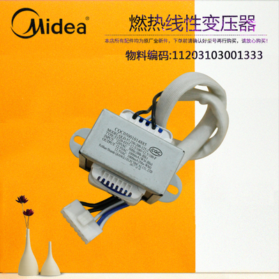 美的燃气热水器线性变压器 JSQ25-13HCS2-13HG6A-13HGS-13HN3-ZC5