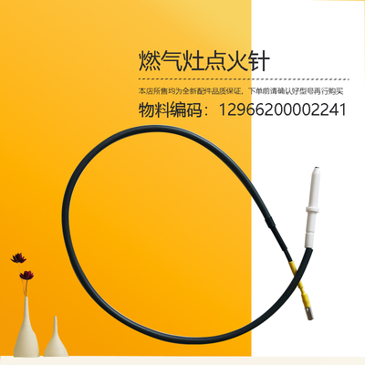 美D燃气灶点火针JZT-Q61-Q216-Q65-Q36-Q30-Q62-Q63S-Q60-Q39-Q63