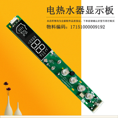 电热水器显示板F6032-JA7(HE)