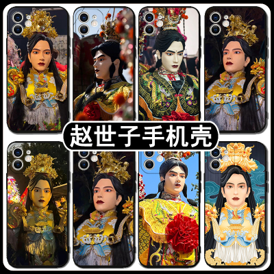 赵世子手机壳苹果15promax适用于华为mate60财神opporeno11闽东红米k70畅享60x游神vivox100一加12保佑小米14