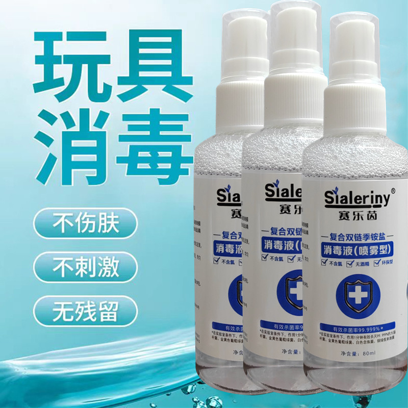 【成人器具抗菌消毒液】私处硅胶用品消毒喷雾剂事前玩具抑菌除菌