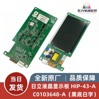 日立电梯液晶显示板黑底白字