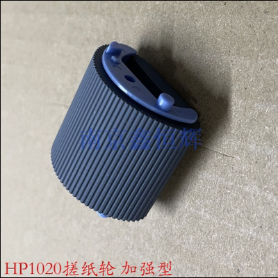 惠普 HP1020 1010 1018 1020PLUS M1005 佳能LBP2900 3000 搓纸轮