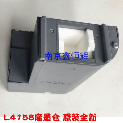原装 爱普生L4158废墨仓 L4168  L4170 L4165 L4167 L4166废墨垫