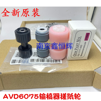 复印机输稿器搓纸轮型号全