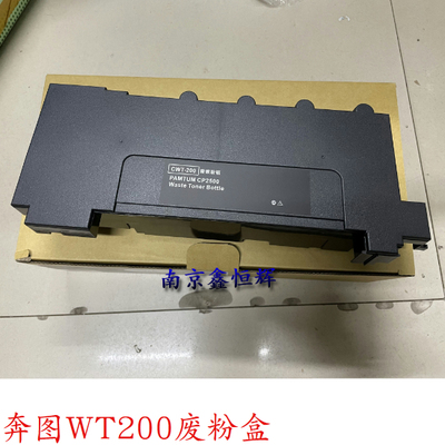 奔图全系列打印机废粉盒