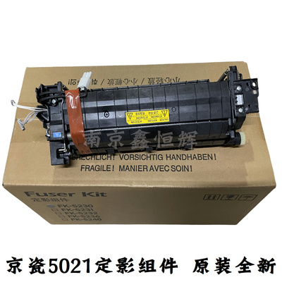 京瓷FK5230定影组件 P5018 P5021 P5026 PA2100 定影器 加热组件
